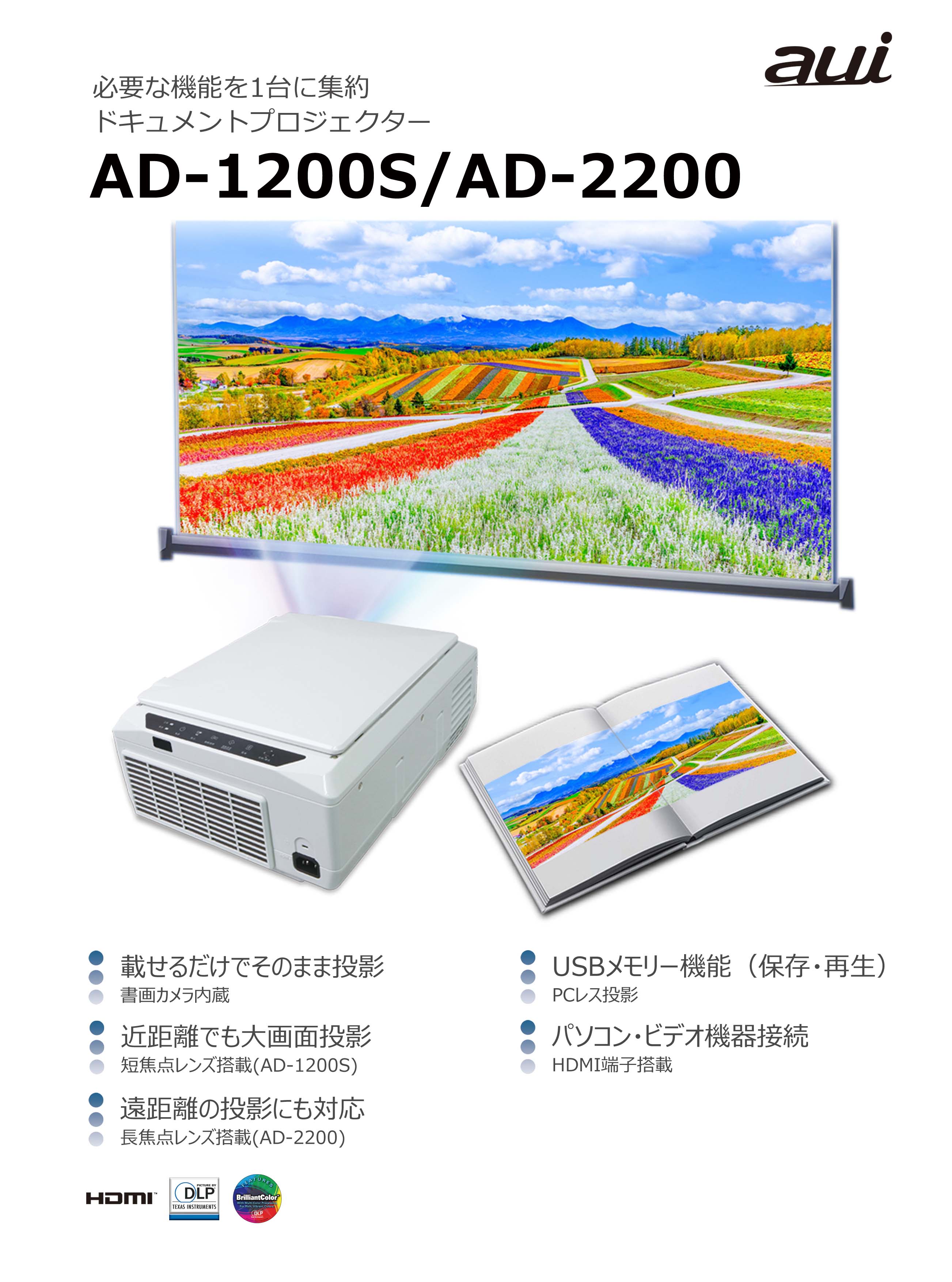 プロジェクタ製品｜Projector | 株式会社AUI